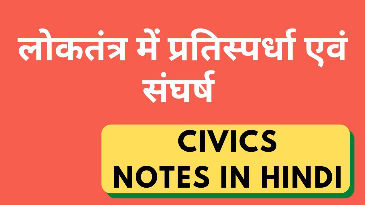 10 civics chapter 3 notes