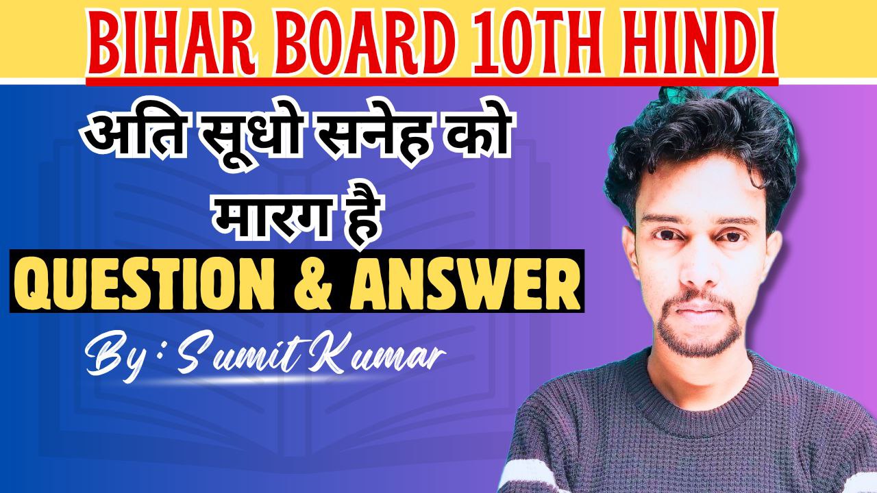 10th Hindi Chapter 15 Question Answer