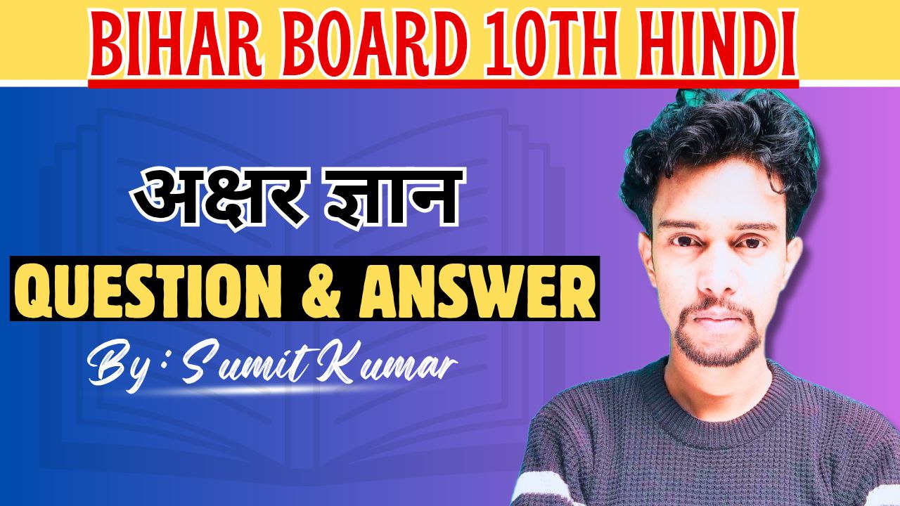 10th Akshar Gyan Question Answer