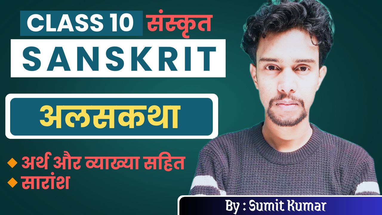 10th Sanskrit Chapter 3 notes